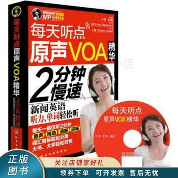 每天听点原声VOA精华：2分钟慢速新闻英语听力、单词轻松听 丁旻