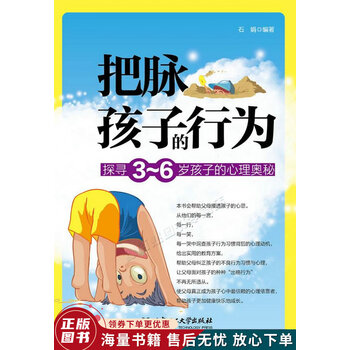 把脉孩子的行为