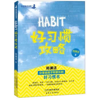 好习惯攻略