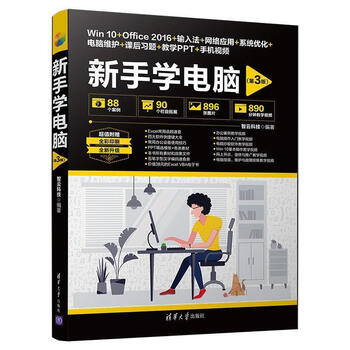 新手学电脑【正版图书，放心下单】