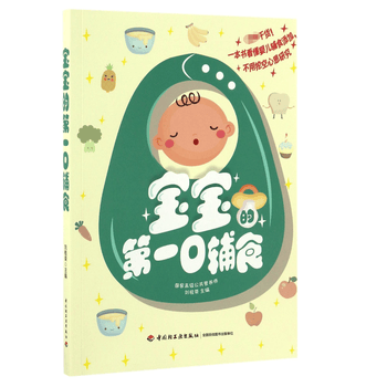 宝宝的第一口辅食