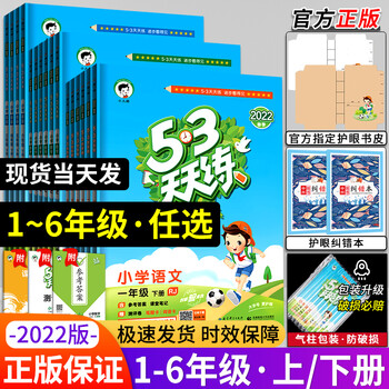2022新版53天天练一二三四五六年级上册下册语文数学英语全套同步训练练习册人教北师版 小学教材一课一练试卷测试卷五三5.3全优卷 语文【人教版】 二年级下