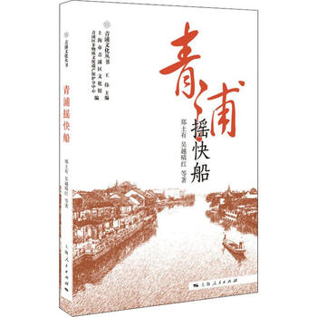 青浦摇快船