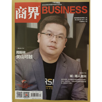 商界 2022年4月号 京东自营
