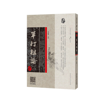 单打粗论（红格本）