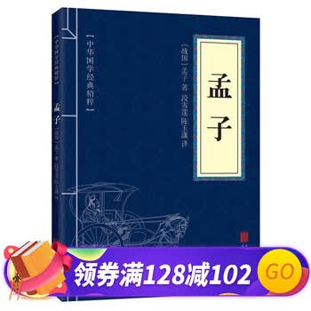 孟子