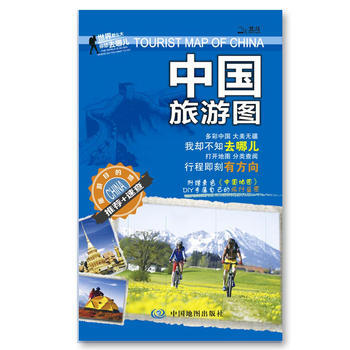 中国旅游图 行前规划目的地速查