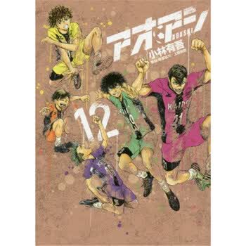 アオアシ　　１２
