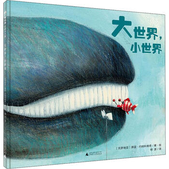 大世界,小世界