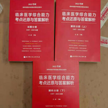 22考研西综石虎医考帮小红书真题95-21年三本医考帮思维导图 医考帮小红书一套三本