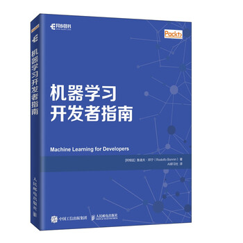 机器学习开发者指南