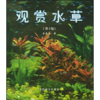 观赏水 农业/林业 书籍
