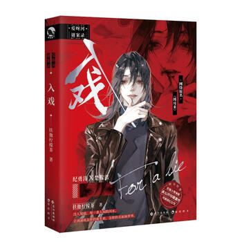 入戏