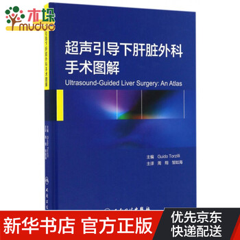 超声引导下肝脏外科手术图解(精)