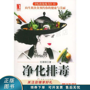 净化排毒