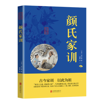 颜氏家训中华国学经典精粹双色版原文注释译文品读经典古学通晓古今智慧国学人生智慧文学经典文学书籍HD