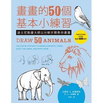 现货台版 画画的50个基本小练习 零基础从入门到精通分解步骤教程艺术设计