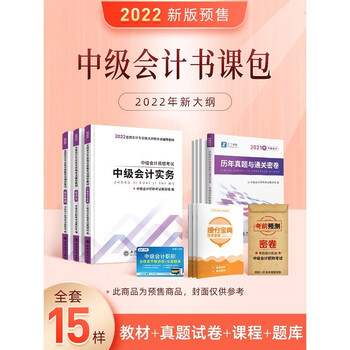 中级会计之了课堂 中级会计奇兵制胜 马勇会计 中级会计2022 2022中级会计教材 奇兵制胜 中级经济法 中级会计 教材+历年真题+提分宝典 3科