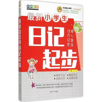[上新]小学生日记起步