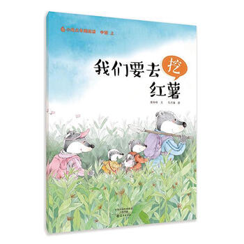 我们要去挖红薯