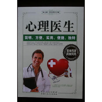 心理医生