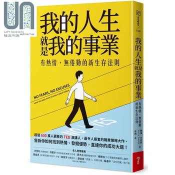 我的人生 就是我的事业 No Fears No Excuses 台版 Larry Smith 今周刊