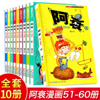 阿衰漫画书31-40全套10册大全集正版猫小乐小学生搞笑爆笑校园迷你小人书的故事全册到至啊衰阿帅阿呆阿哀阿衷u加厚版正传十本 阿衰51-60册