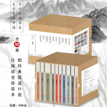 文学里的中国   当代经典书系（全10册）