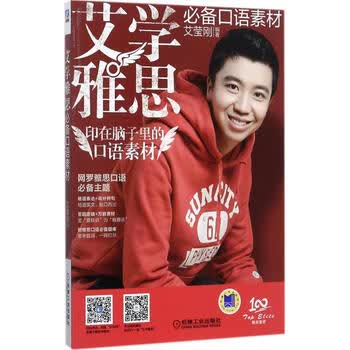 艾学雅思必备口语素材