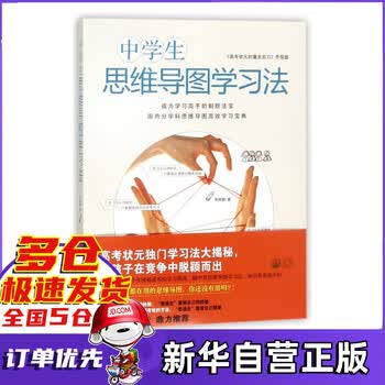 中学生思维导图学习法