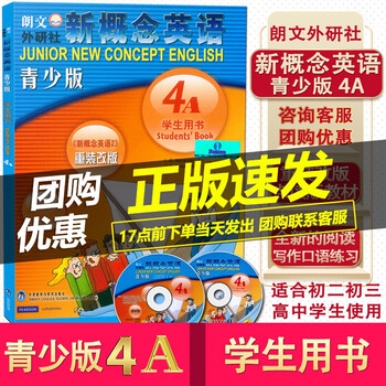 朗文外研社 点读版 新概念英语青少版4A 学生用书 含光盘 重装改版 青少年英语自学培训教材