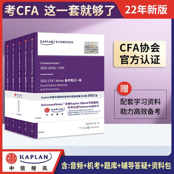 【下单立减60元】2022新版Kaplan正版CFA一级notes英文教材送备考视频+精选题库+知识卡