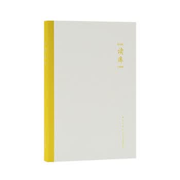 《读库1906》（张立宪主编读库丛书MOOK）2019年第六期