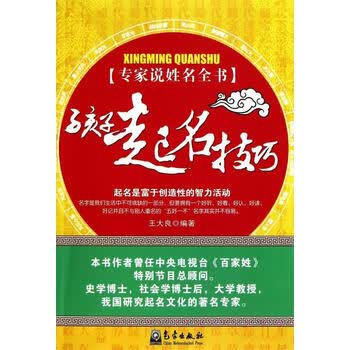 专家说姓名全书:孩子起名技巧