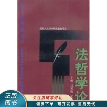 法哲学论