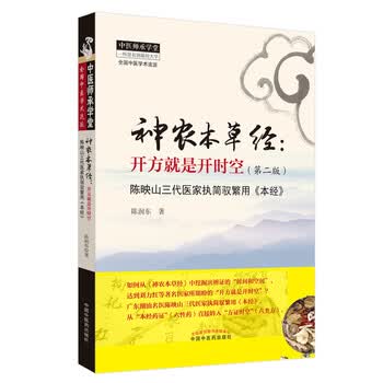 神农本草经：开方就是开时空