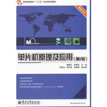 单片机原理及应用【保证正版】