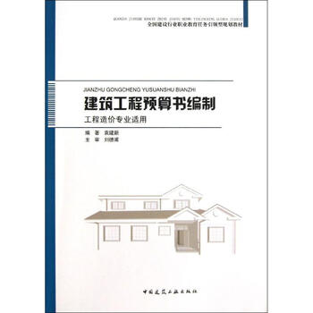 建筑工程预算书编制 
