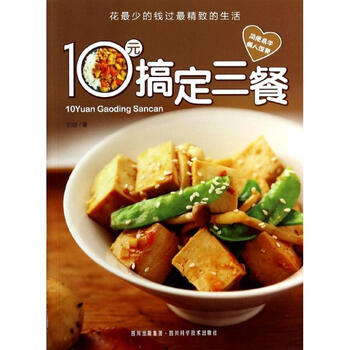 10元搞定三餐
