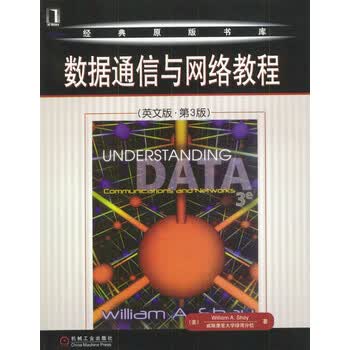 数据通信与网络教程英文版 [美]谢伊