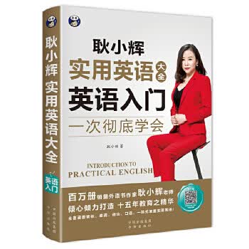 英语入门.-耿小辉实用英语大全