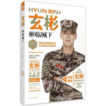 玄彬·彬临城下 金焕基著【正版书】