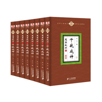 魔兽战神之千战成神（套装共8册）