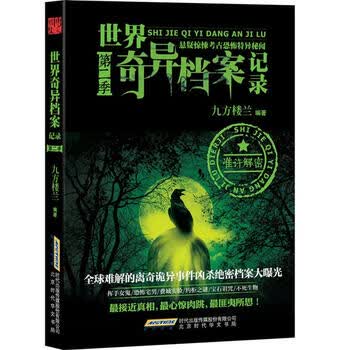 奇异档案记录第二季         （挥手女鬼/恐怖宅男/费城实验/约柜之谜/宝石诅咒 科普读物 九