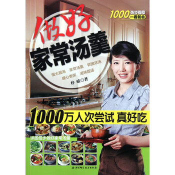 做好家常汤羹(1000张步骤图一看就会)