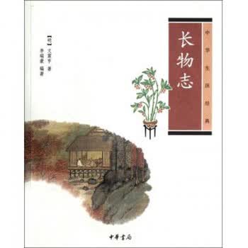 长物志(中华生活经典)