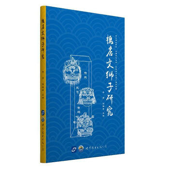 槐店文狮子研究艺术  图书