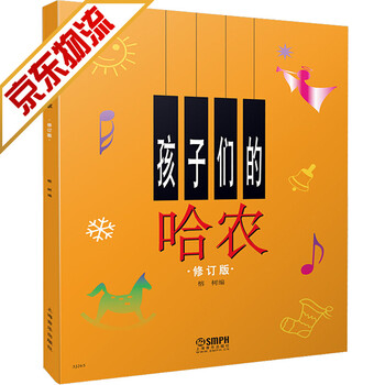 【官方正版】孩子们的哈农 修订版