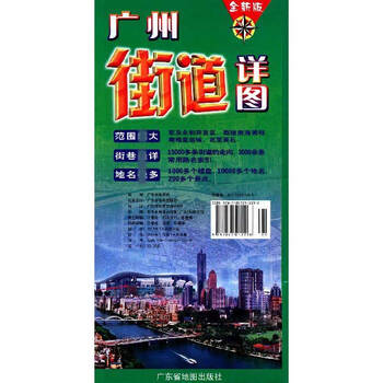 广州街道详图(全新版)