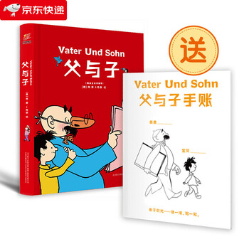 父与子